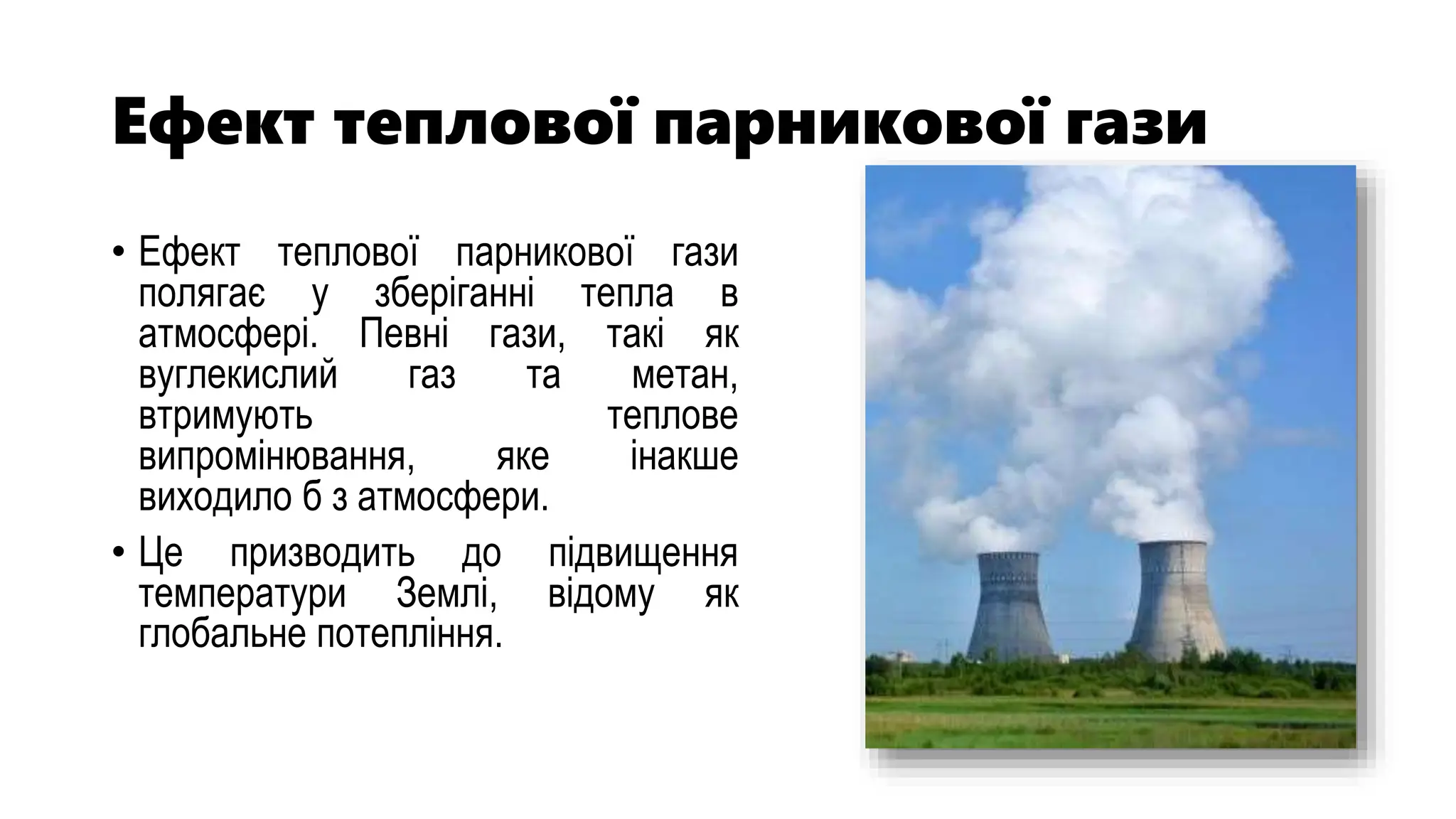 Atmosphere of planet of ours Earth is here | PPTX