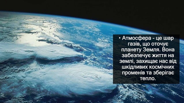 Atmosphere of planet of ours Earth is here | PPTX