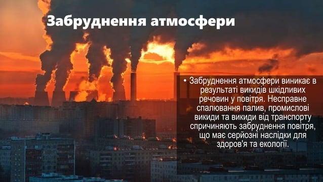 Atmosphere of planet of ours Earth is here | PPTX