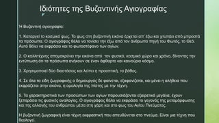 ΣΤ' Θεματική ενότητα: Η διδασκαλία της Ορθόδοξης πίστης γίνεται έργο ...