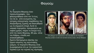 ΣΤ' Θεματική ενότητα: Η διδασκαλία της Ορθόδοξης πίστης γίνεται έργο ...
