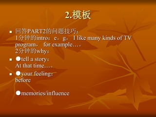 IElTS speaking ppt，with rubrics and exercises | PPT