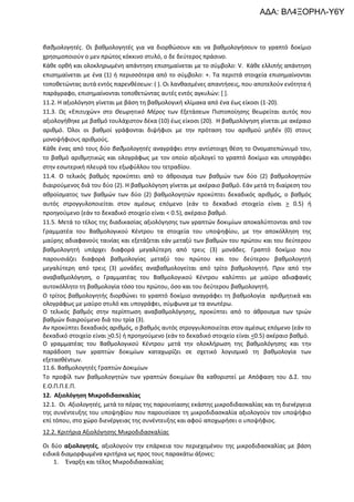 ΕΟΠΠΕΠ ΑΝΑΛΥΤΙΚΕΣ ΟΔΗΓΙΕς ΓΙΑ ΕΚΠΑΙΔΕΥΣΗ ΕΝΗΛΙΚΩΝ.pdf