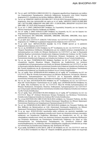 ΕΟΠΠΕΠ ΑΝΑΛΥΤΙΚΕΣ ΟΔΗΓΙΕς ΓΙΑ ΕΚΠΑΙΔΕΥΣΗ ΕΝΗΛΙΚΩΝ.pdf