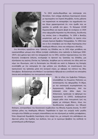 Ηλίας Βενέζης - Έλληνική Λογοτεχνία .docx