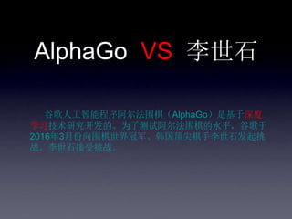 AI development, current stage, and future | PPT