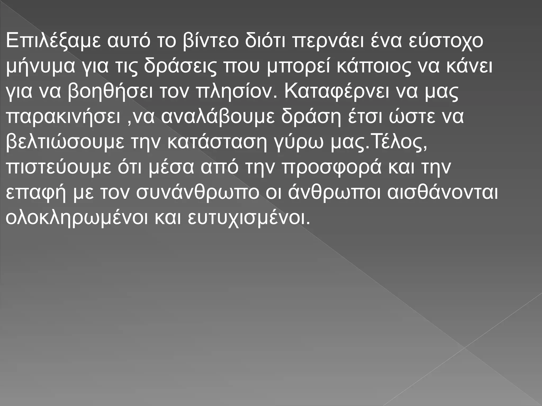 ΠΑΡΟΥΣΙΑΣΗ ΓΙΑ ΤΟΝ ΕΘΕΛΟΝΤΙΣΜΟ ΣΗΜΕΡΑ .. | PPTX