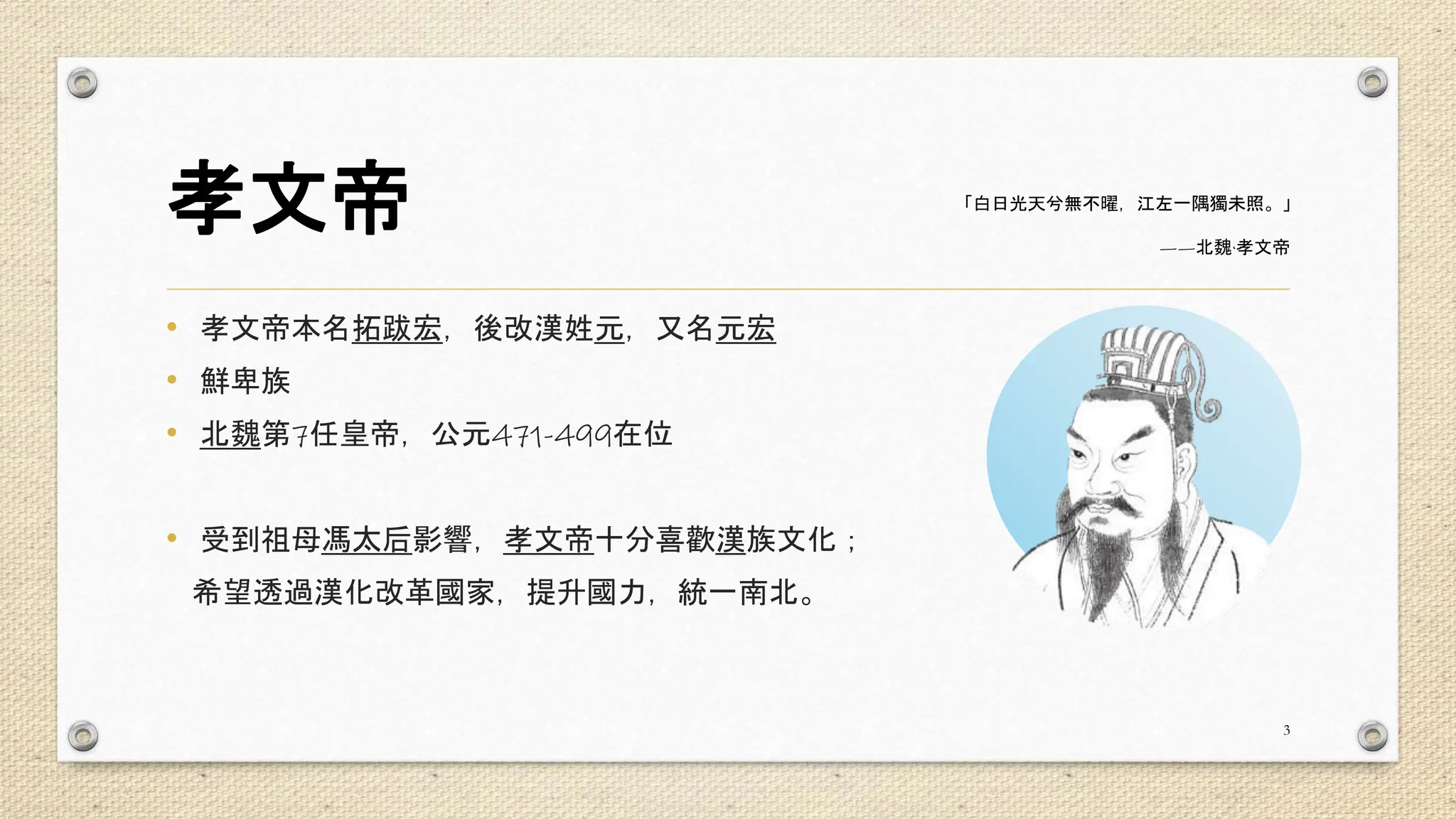 The hanlization of north wei dynasty people | PPTX