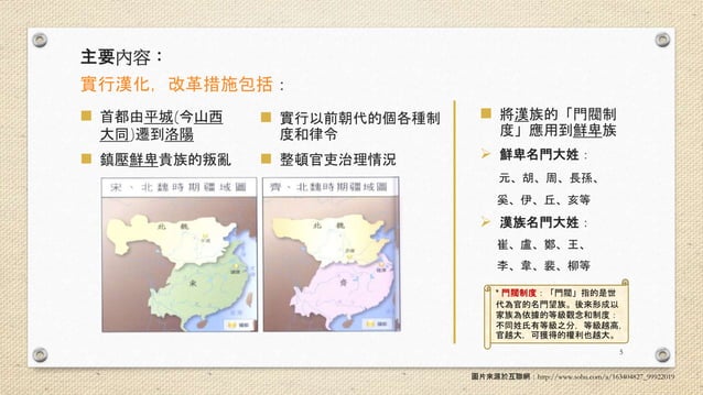 The hanlization of north wei dynasty people | PPTX