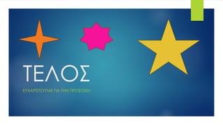 Ο ΠΟΛΕΜΟΣ Η ΕΙΡΗΝΗ ΚΑΙ ΟΙ ΜΕΓΑΛΕΣ ΔΥΝΑΜΕΙΣ.pdf