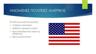 Ο ΠΟΛΕΜΟΣ Η ΕΙΡΗΝΗ ΚΑΙ ΟΙ ΜΕΓΑΛΕΣ ΔΥΝΑΜΕΙΣ.pdf