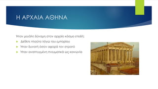 Ο ΠΟΛΕΜΟΣ Η ΕΙΡΗΝΗ ΚΑΙ ΟΙ ΜΕΓΑΛΕΣ ΔΥΝΑΜΕΙΣ.pdf
