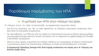 Ο ΠΟΛΕΜΟΣ Η ΕΙΡΗΝΗ ΚΑΙ ΟΙ ΜΕΓΑΛΕΣ ΔΥΝΑΜΕΙΣ.pdf