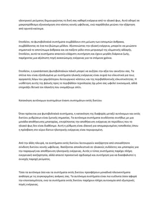 Φωτοβολταϊκά Φωτοβολταϊκά – Θεωρία -Πράξη | PDF