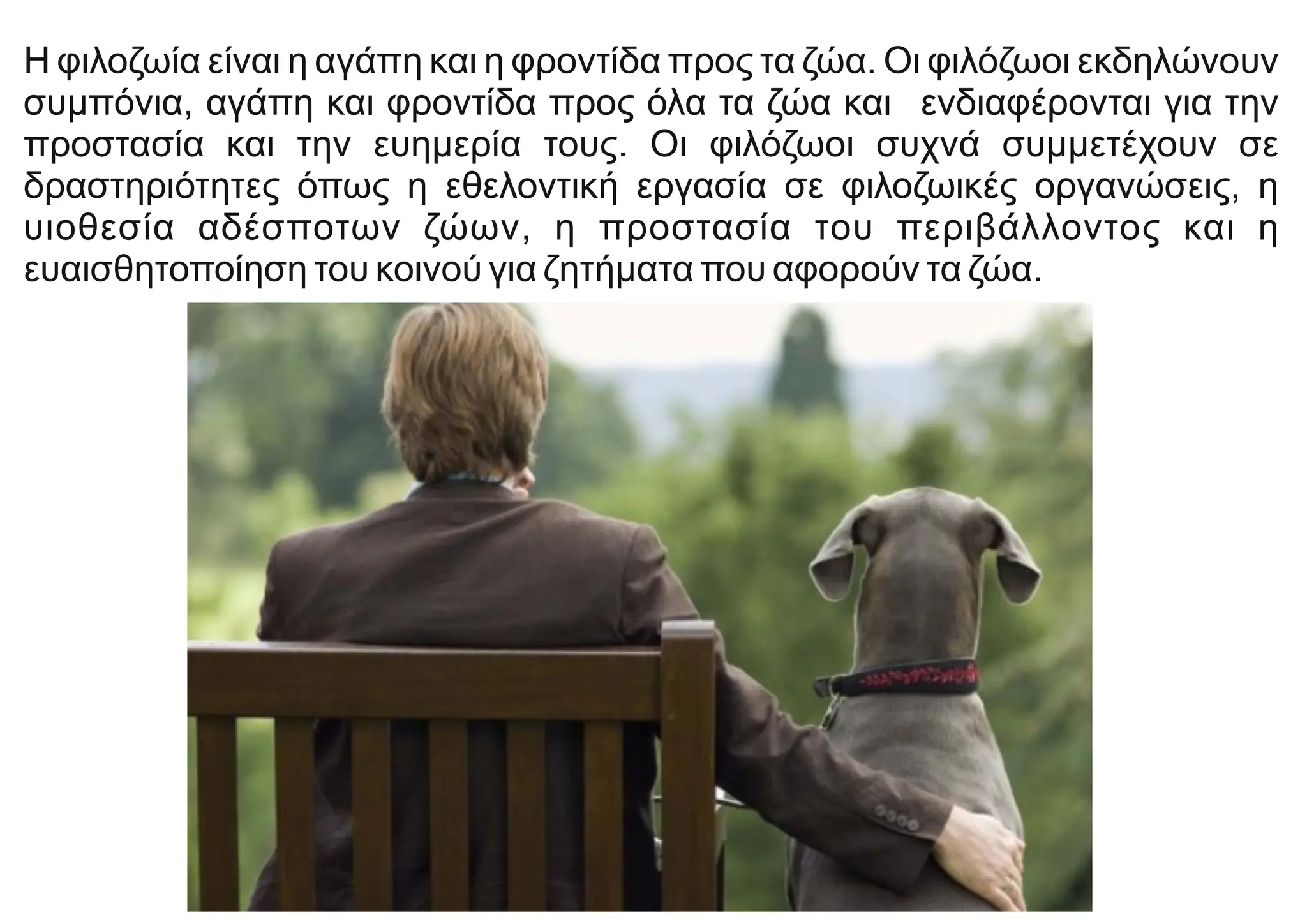 Πανελλήνια Σχολική Ημέρα Φιλοζωίας | PDF