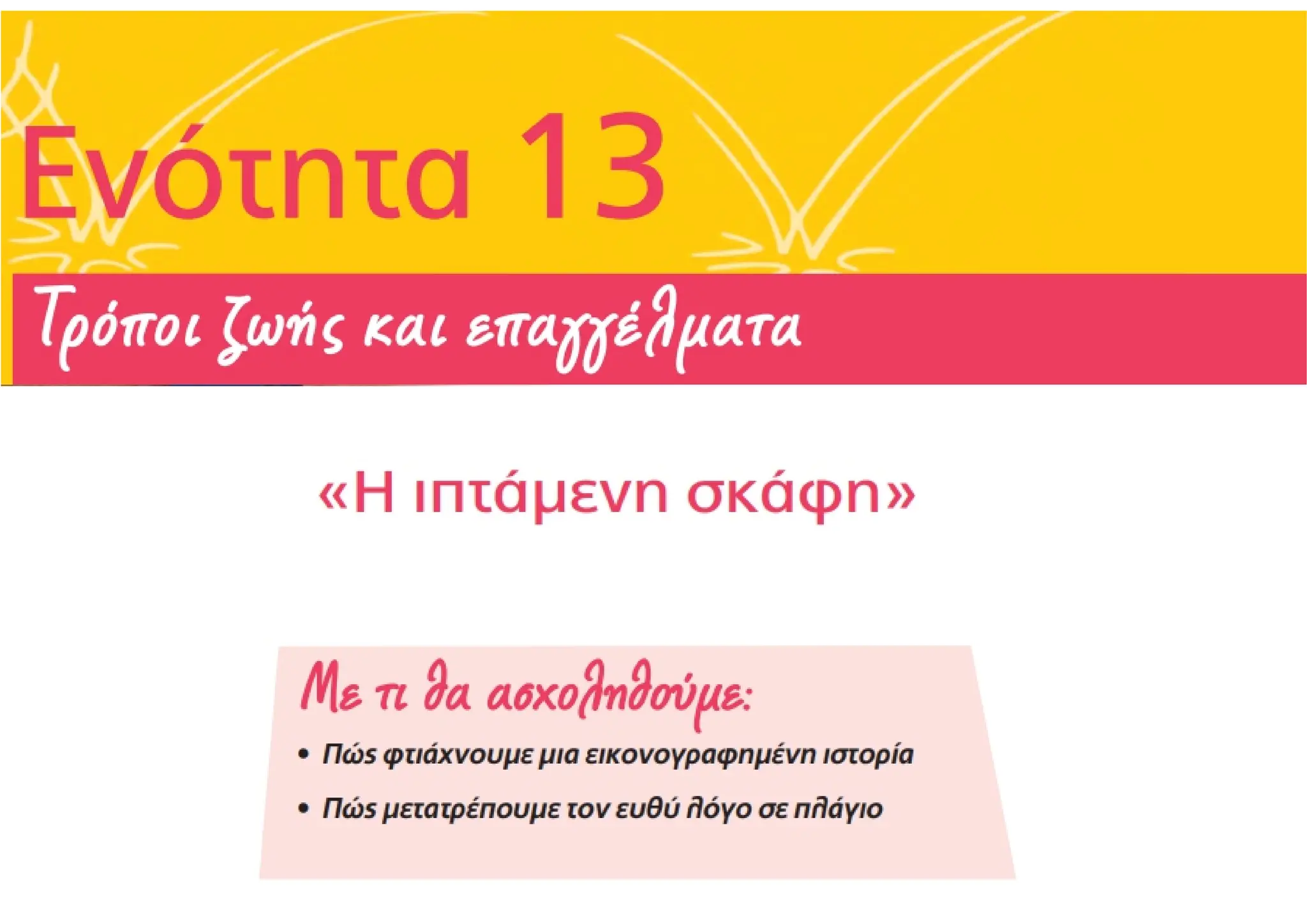 Η ιπτάμενη σκάφη | PPT