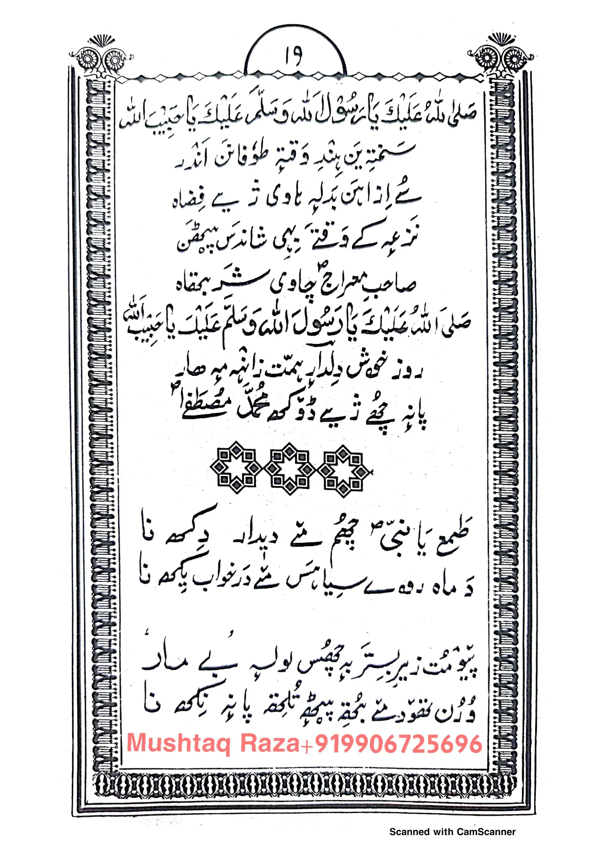 درود حضور کشمیری نعت کتاب.pdf kashmiri Darood e Hazoor Book | PDF