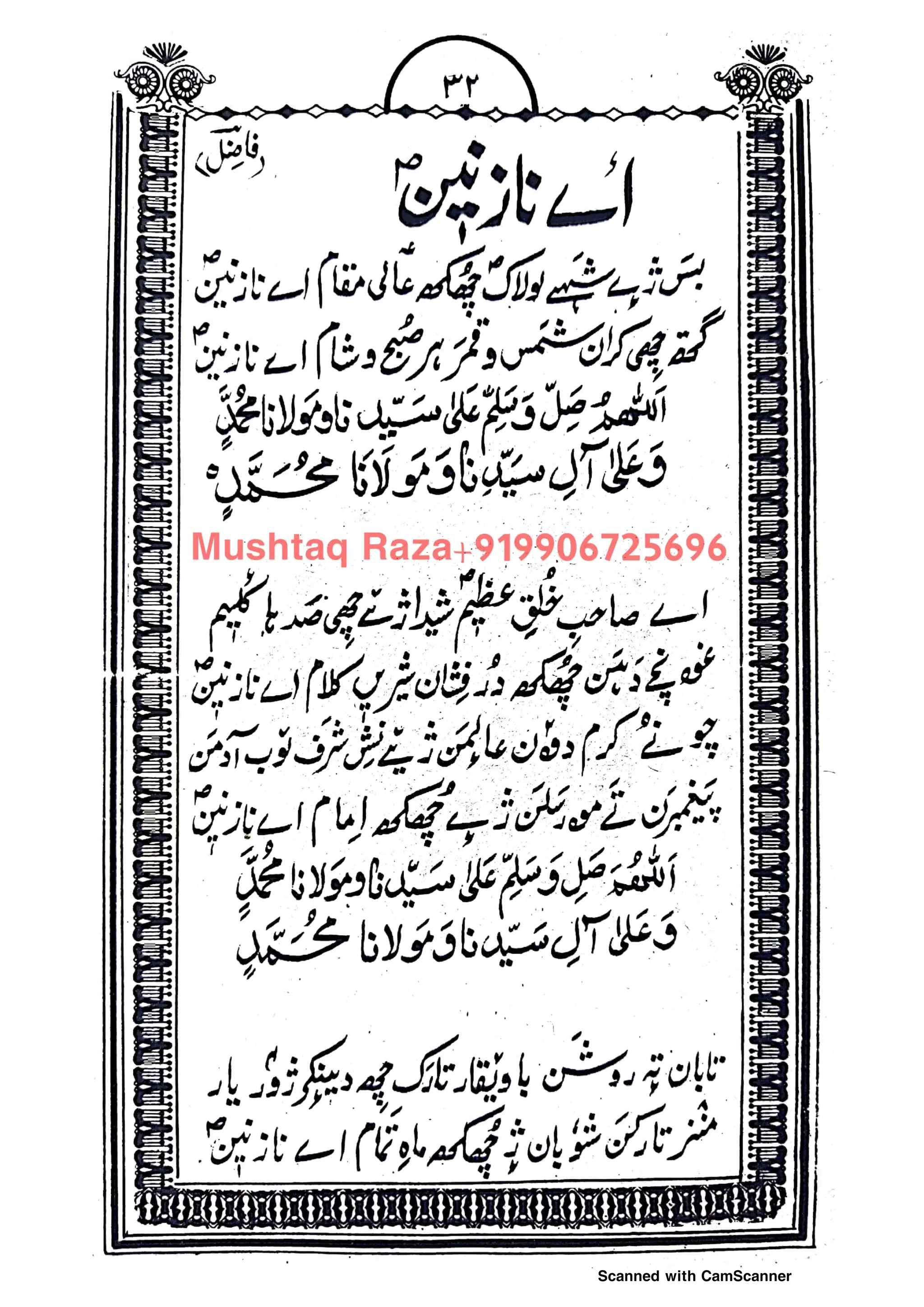 درود حضور کشمیری نعت کتاب.pdf kashmiri Darood e Hazoor Book | PDF