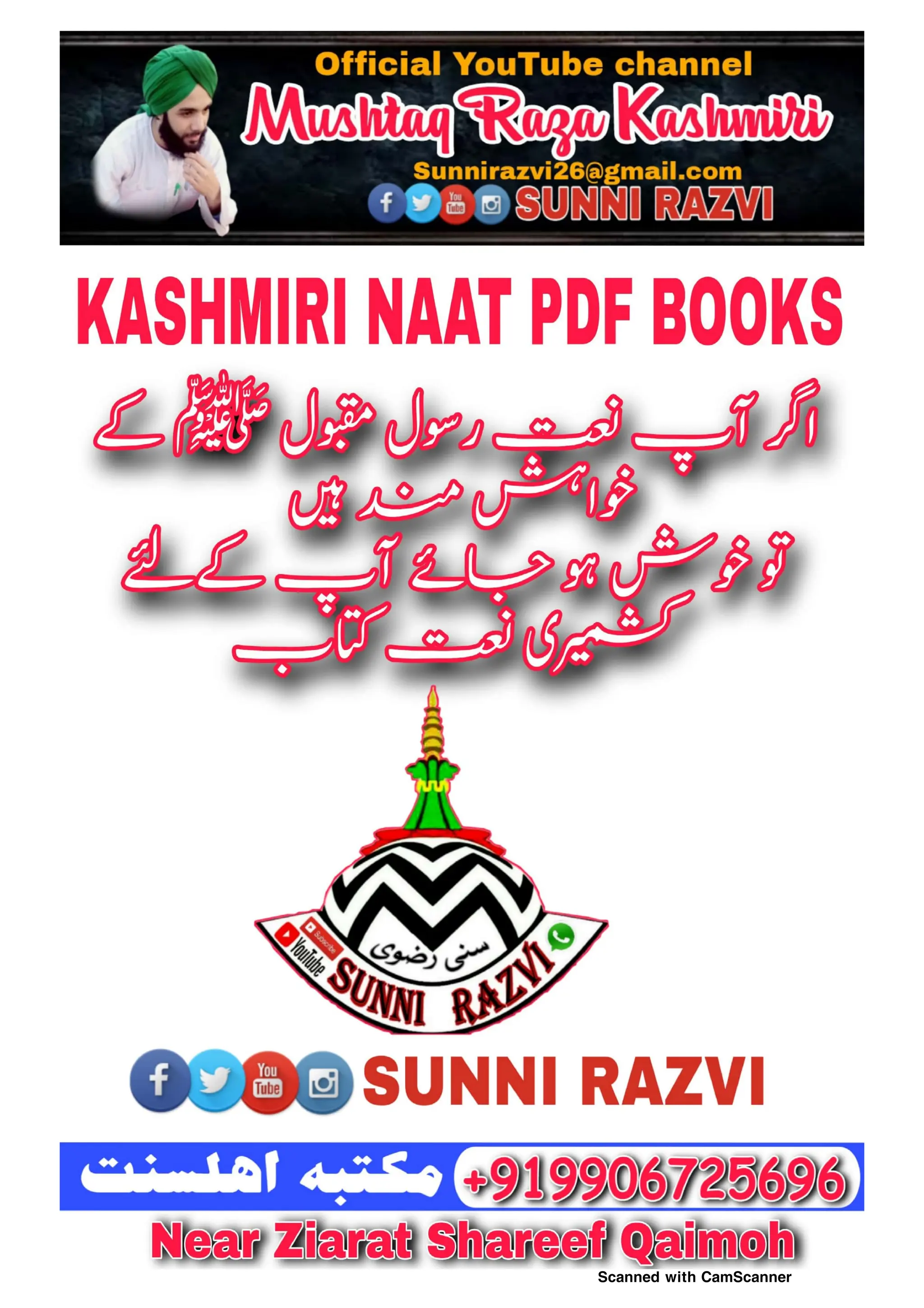 درود حضور کشمیری نعت کتاب.pdf kashmiri Darood e Hazoor Book | PDF