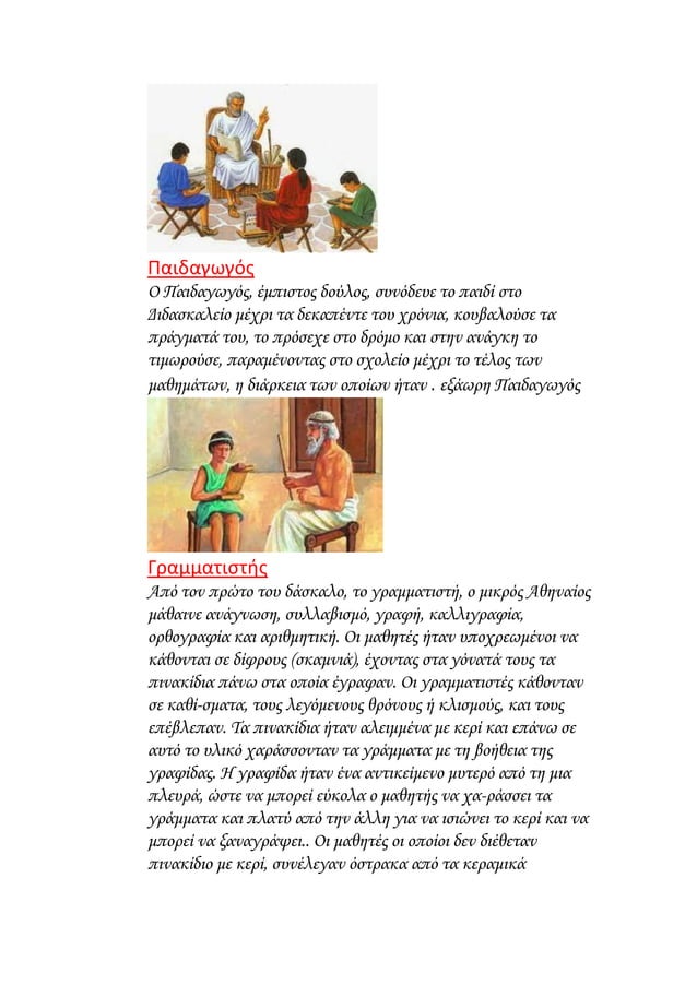 ΔΙΔΑΣΚΑΛΟΙ ΕΡΓΑΣΙΑ ΣΤΑ ΕΡΓΑΣΤΗΡΙΑ ΔΕΞΙΟΤΗΤΩΝ | PDF