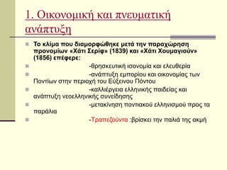 ΠΑΡΕΥΞΕΊΝΙΟΣ ΠΑΡΟΥΣΙΑΣΗ1ΚΕΦΑΛΑΙΟΥΠΠΤ.ppt
