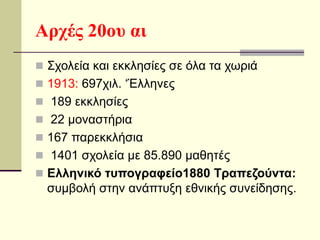 ΠΑΡΕΥΞΕΊΝΙΟΣ ΠΑΡΟΥΣΙΑΣΗ1ΚΕΦΑΛΑΙΟΥΠΠΤ.ppt