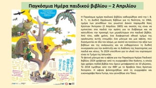 Παγκόσμια ημέρα παιδικού βιβλίου-συγγραφείς.pptx