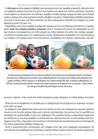 Προσοχή στα μάτια των παιδιών (και ενηλίκων) από κάθε πηγή φωτός με ...