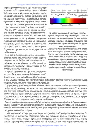 Προσοχή στα μάτια των παιδιών (και ενηλίκων) από κάθε πηγή φωτός με ...