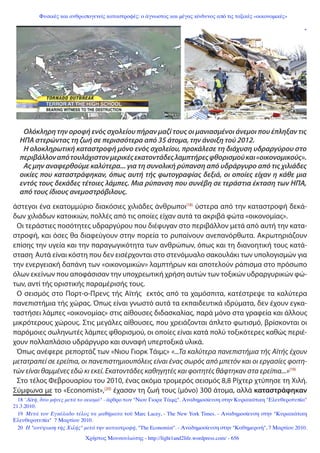 Φυσικές και ανθρωπογενείς καταστροφές- ο άγνωστος και μέγας κίνδυνος ...
