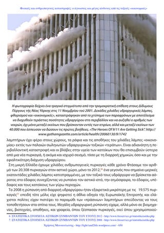 Φυσικές και ανθρωπογενείς καταστροφές- ο άγνωστος και μέγας κίνδυνος ...