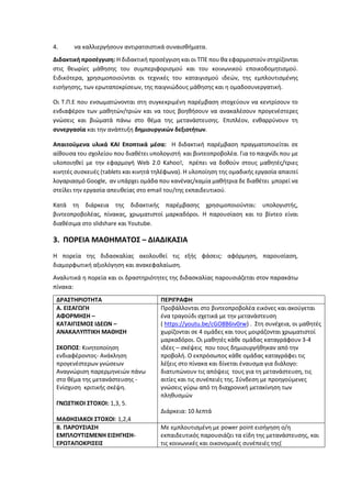 ΠΟΛΙΤΙΚΗ ΠΑΙΔΕΙΑ- ΑΝΑΖΗΤΩΝΤΑΣ ΕΝΑ ΚΑΛΥΤΕΡΟ ΑΥΡΙΟ.pdf