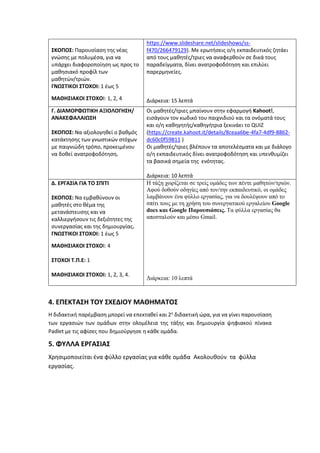 ΠΟΛΙΤΙΚΗ ΠΑΙΔΕΙΑ- ΑΝΑΖΗΤΩΝΤΑΣ ΕΝΑ ΚΑΛΥΤΕΡΟ ΑΥΡΙΟ.pdf