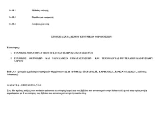 ΥΛΗ ΕΠΑΛ ΓΙΑ ΤΙΣ ΕΞΕΤΑΣΕΙΣ ΤΩΝ ΠΑΝΕΛΛΗΝΙΩΝ 2024 ΚΑΙ ΤΗΝ ΕΙΣΑΓΩΓΗ ΣΕ ...