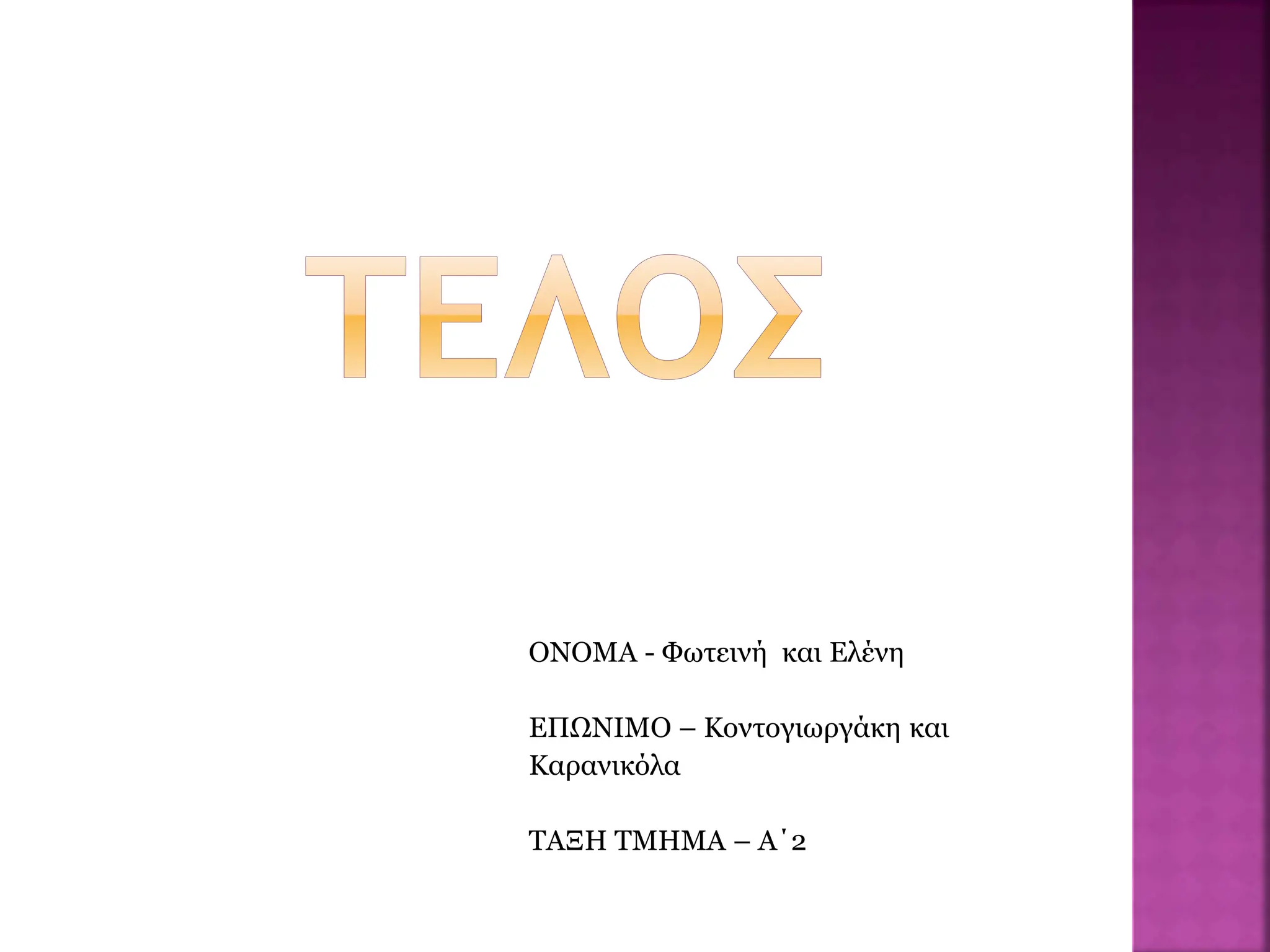παλιο σχολείο σε συγκριση με νέο σχολείο | PPTX