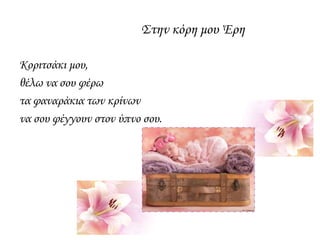 Πρωινό άστρο Γιάννης Ρίτσος ποιημα για την κόρη | PPTX