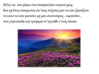 Πρωινό άστρο Γιάννης Ρίτσος ποιημα για την κόρη | PPTX