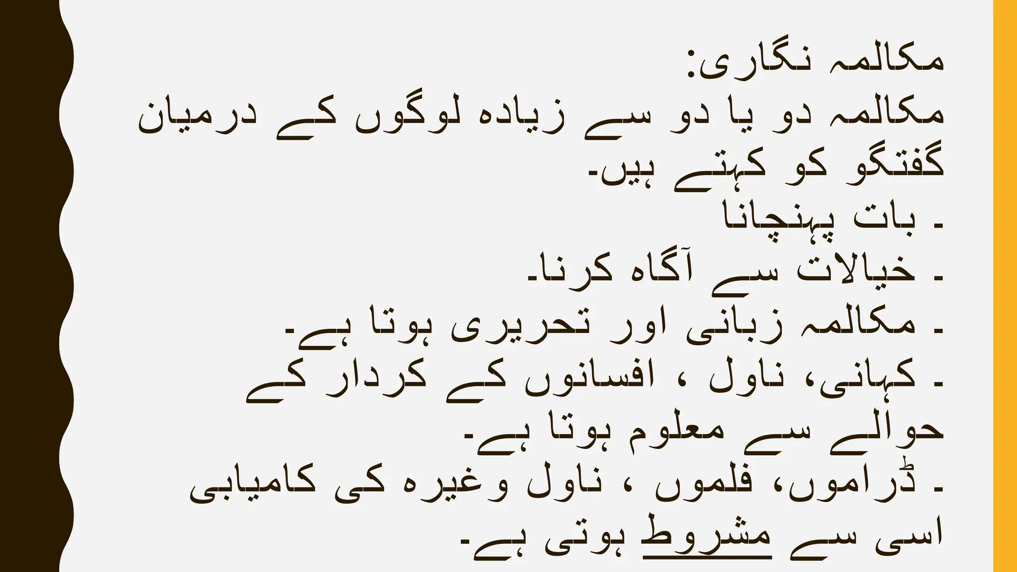 سبق کتاب کمپیوٹر.pptx Mukalma Nigari ki mukammal tayyari O Level Unwan ...