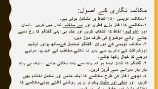 سبق کتاب کمپیوٹر.pptx Mukalma Nigari ki mukammal tayyari O Level Unwan ...