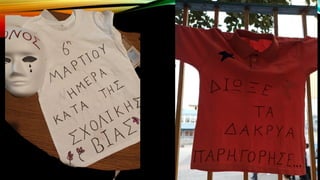 ΣΠΑΣΕ ΤΗ ΣΙΩΠΗ ΑΠΟ ΤΟΥΣ ΜΑΘΗΤΕΣ/ΤΡΙΕΣ ΤΟΥ Β2.pdf