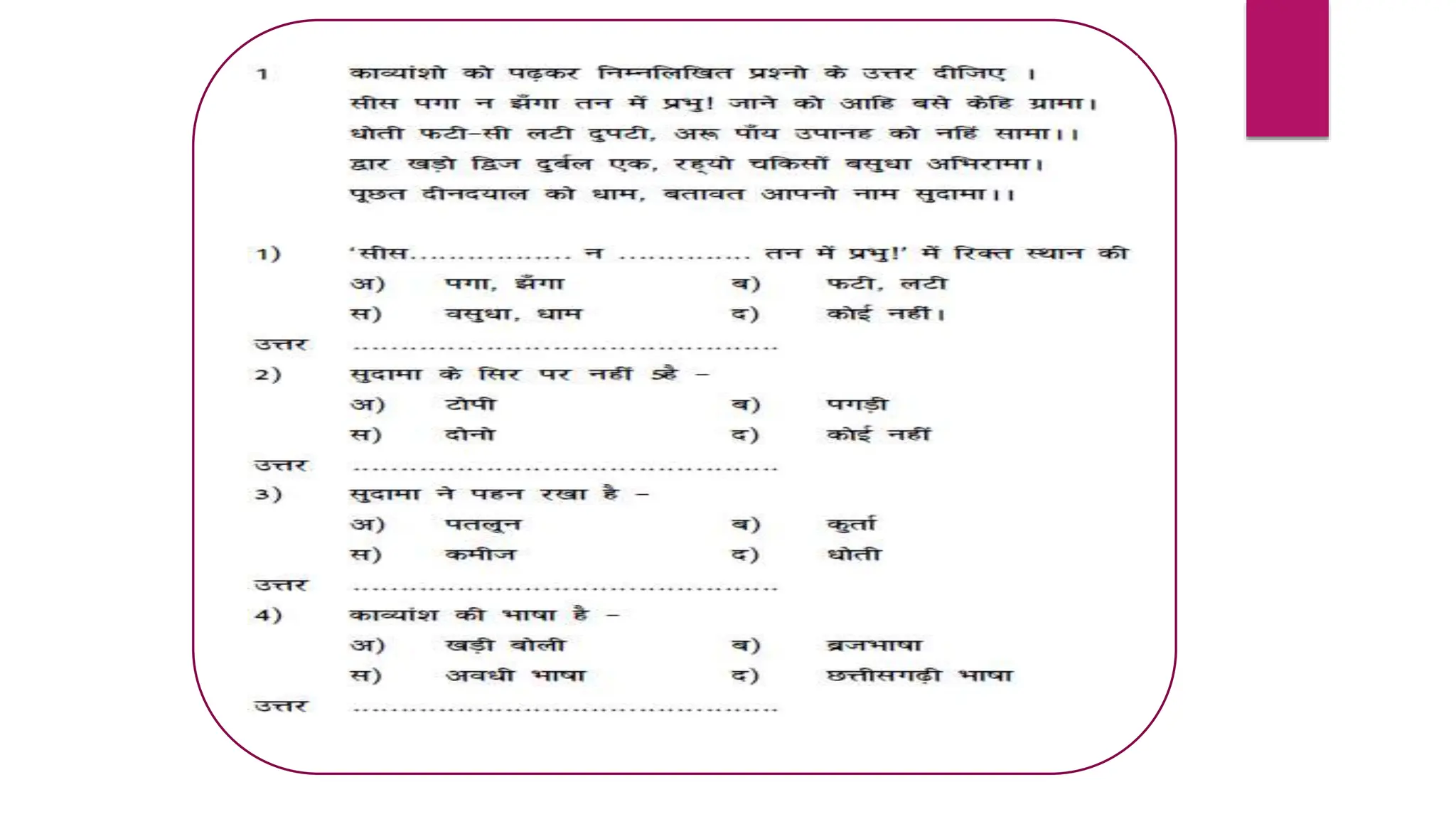 सुदामा चरित HINDI CHAPER ADOUT SUDAMA AND KRISHNA.pptx