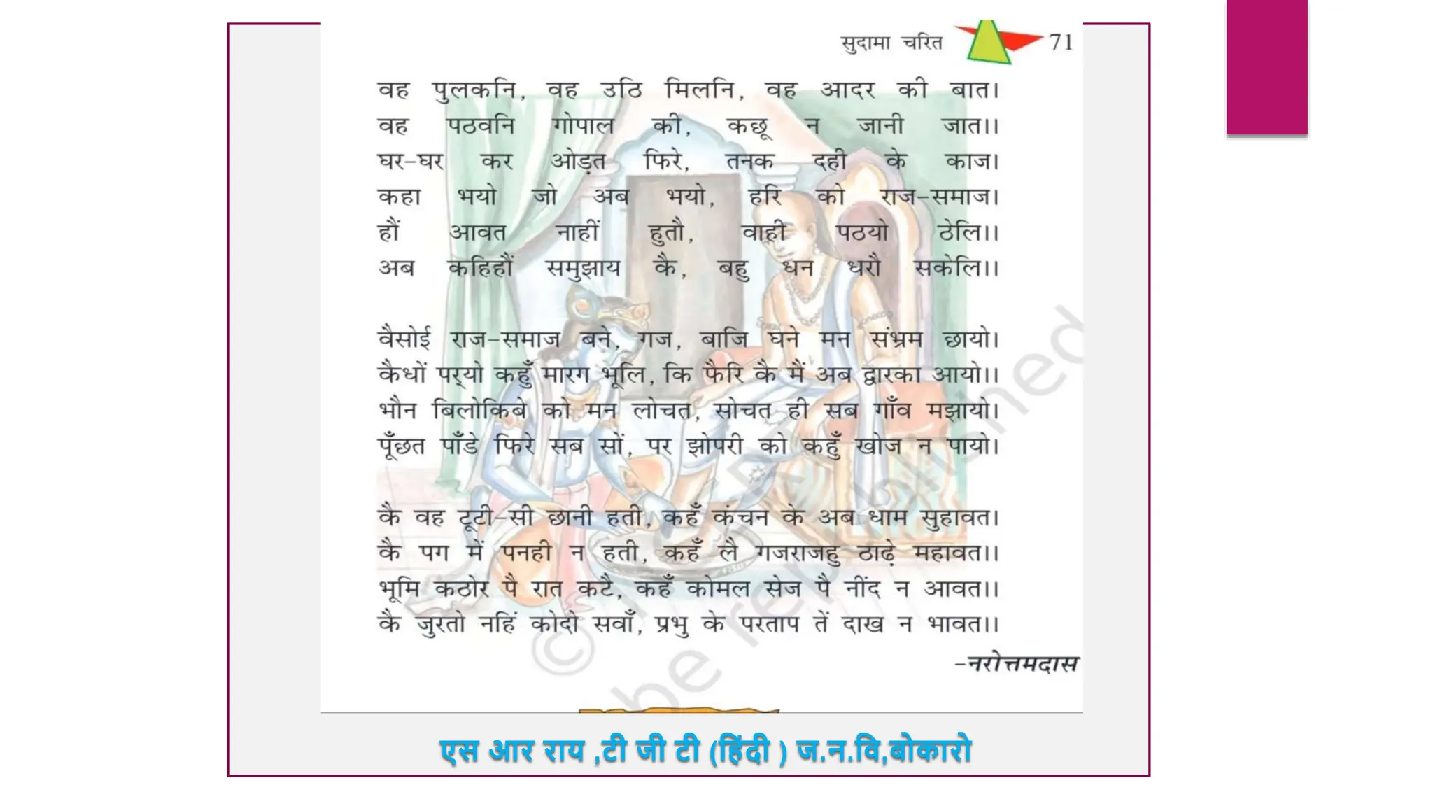 सुदामा चरित HINDI CHAPER ADOUT SUDAMA AND KRISHNA.pptx