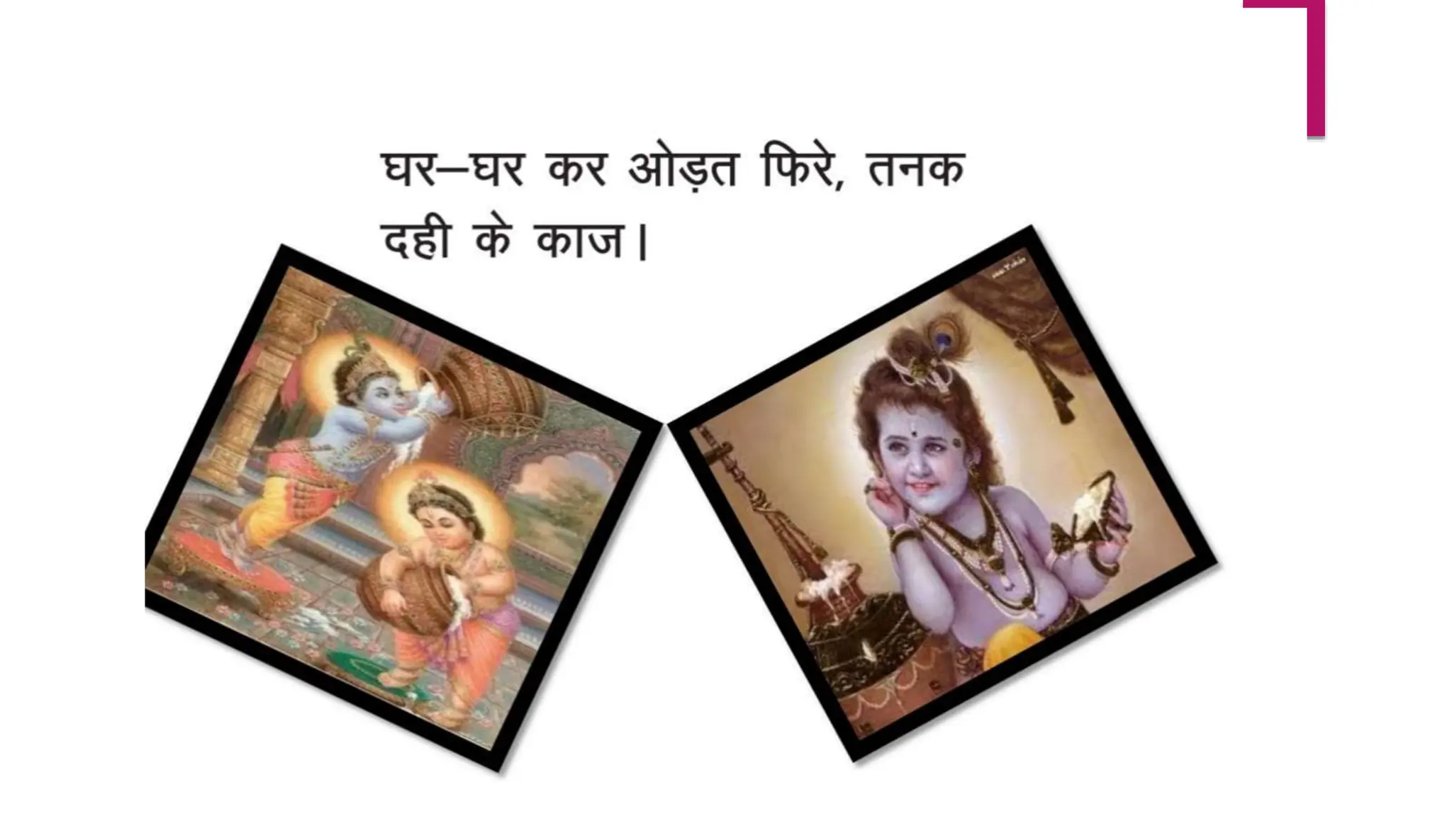 सुदामा चरित HINDI CHAPER ADOUT SUDAMA AND KRISHNA.pptx