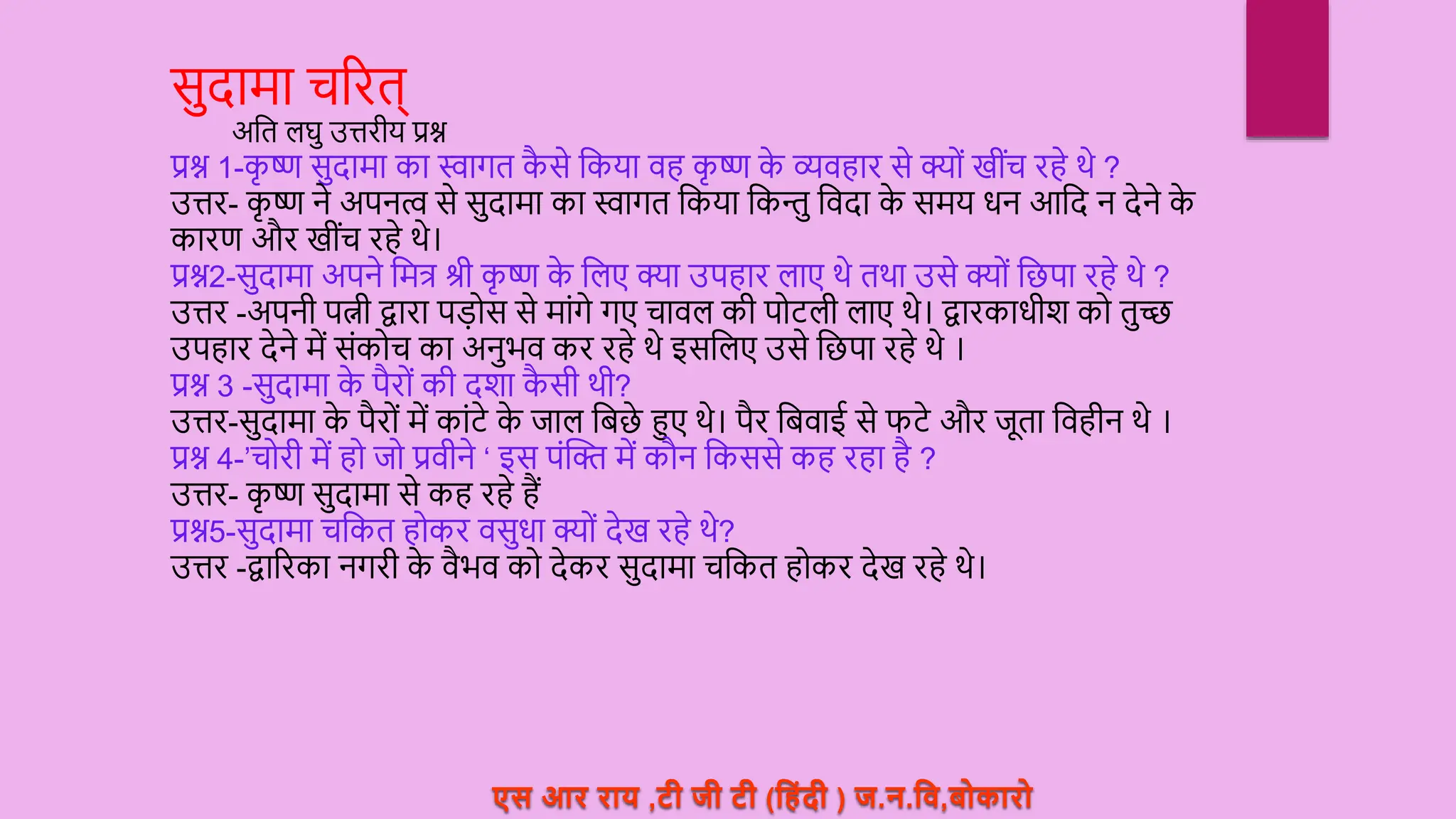 सुदामा चरित HINDI CHAPER ADOUT SUDAMA AND KRISHNA.pptx