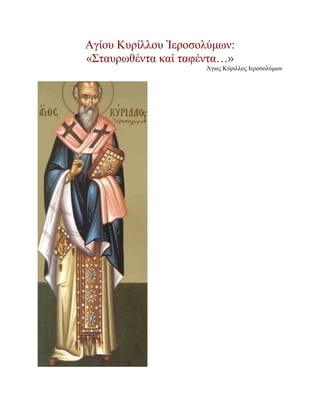 ΠΑΤΕΡΕΣ ΓΙΑ ΤΗΝ ΕΟΡΤΗ ΤΗΣ ΣΤΑΥΡΟΠΡΟΣΚΥΝΗΣΗ.docx