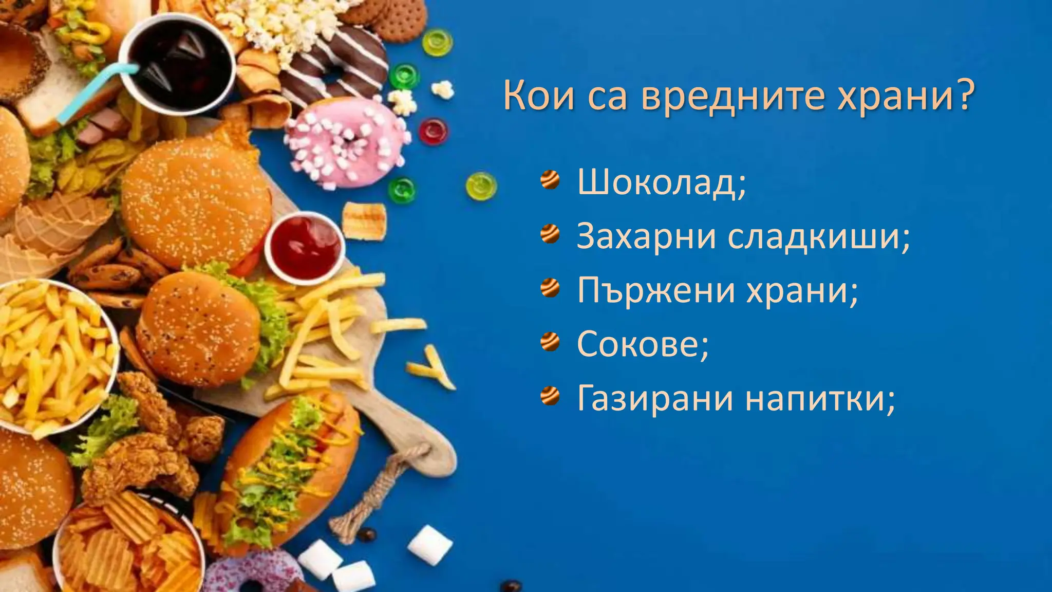 Здравословното хранене - Начин на живот.pptx