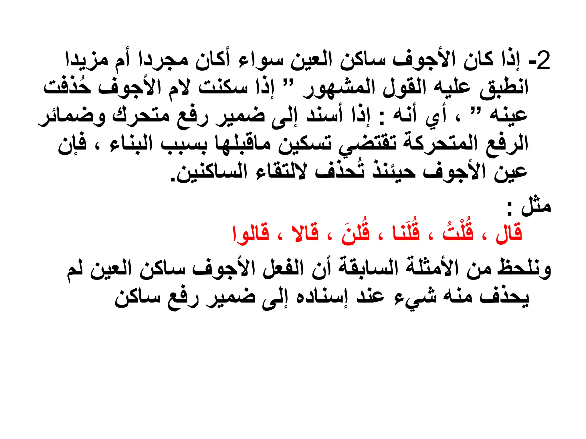 إسنــــاد الأفعال. إلى الضمائر.pptx