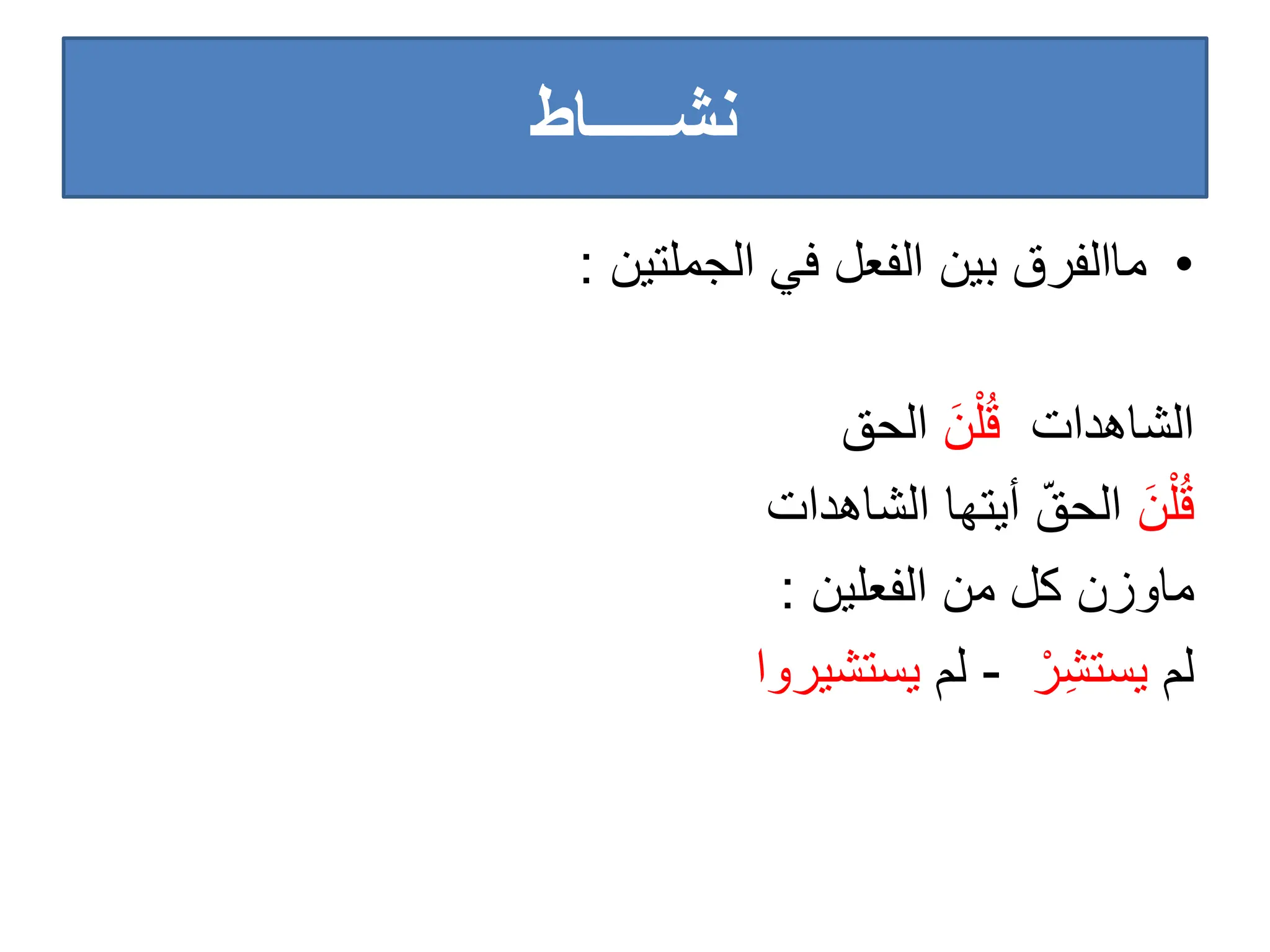 إسنــــاد الأفعال. إلى الضمائر.pptx