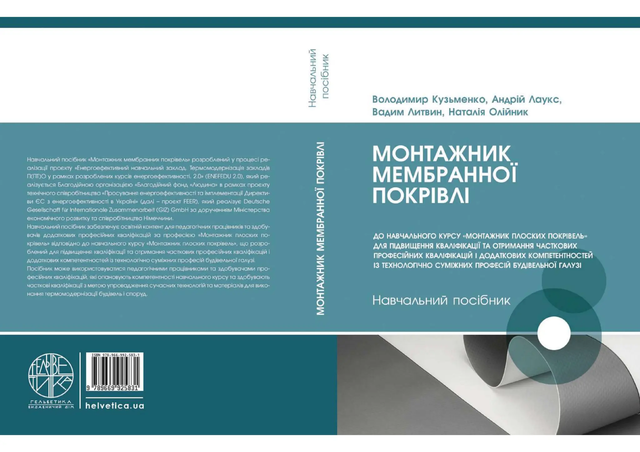 Manual "Installer of membrane roofing".pdf