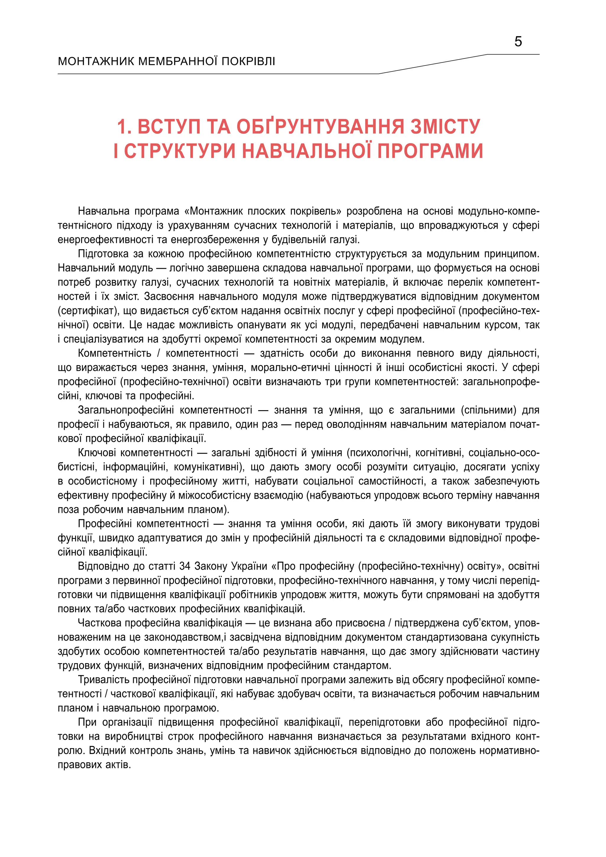 Manual "Installer of membrane roofing".pdf